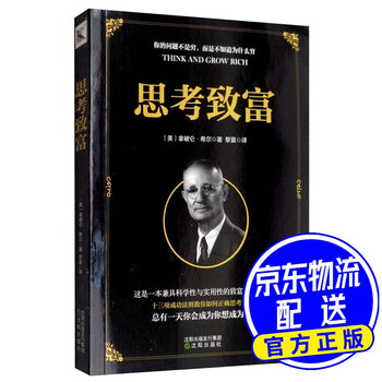 思考致富