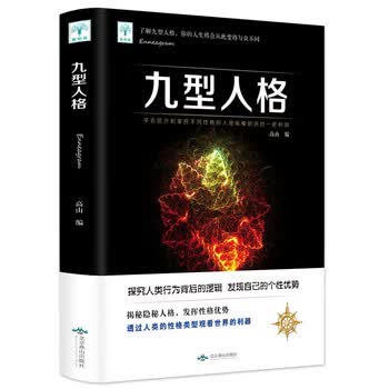 九型人格