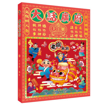 大话广府   (上册2022版）
