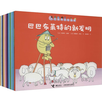 巴巴爸爸发明故事(全12册) 幼儿图书 绘本 早教书 儿童书籍 图书