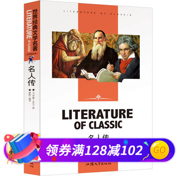 名人传