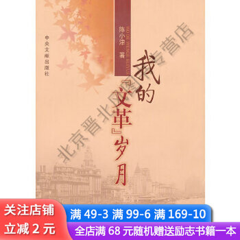 我的“文革”岁月