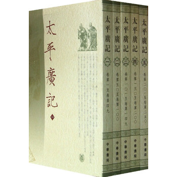 太平广记(全10册)