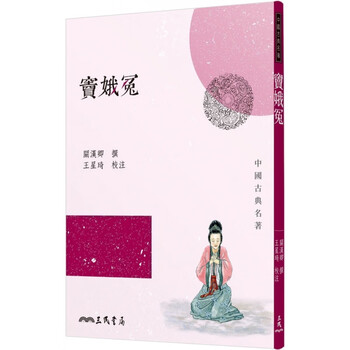 原版进口书 关汉卿窦娥冤(二版)三民
