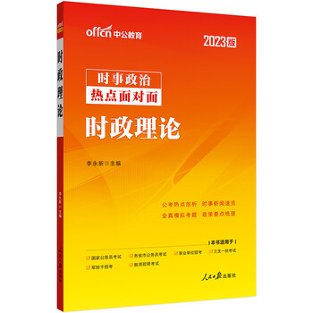 中公教育2023时政理论
