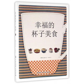 幸福的杯子美食