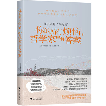 [正版图书]你的所有烦恼，哲学家早有答案