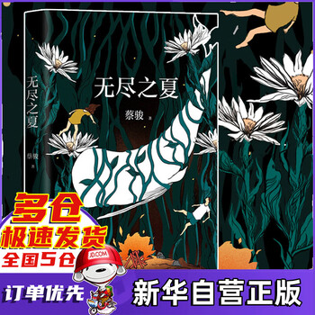无尽之夏