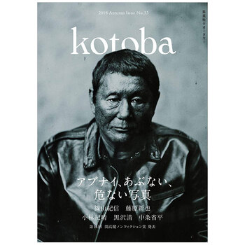 【包邮】订阅kotaba（ことば） 人文社科杂志 日本日文 年订4期F084