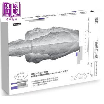 视界，影像的可能：国际摄影大赛得奖作品（附赠2021年摄影月历及精美陈列架） 港台原版 陈晓信 时报