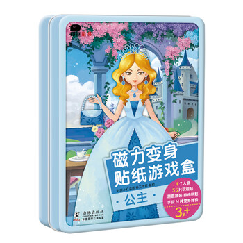 磁力变身贴纸游戏盒-公主（邦臣小红花出品）