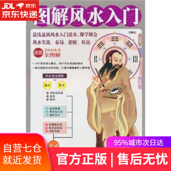 【正版图书】图解风水入门
