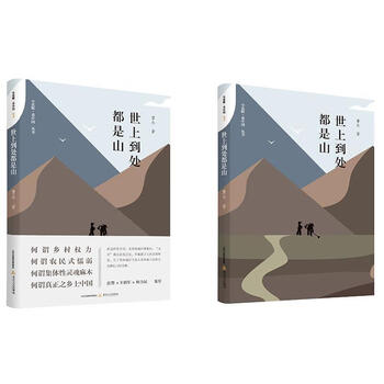 世上到处都是山 曹永 小说 9787537860048