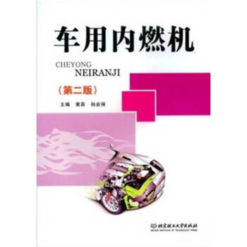 车用内燃机【新华书店，售后无忧】