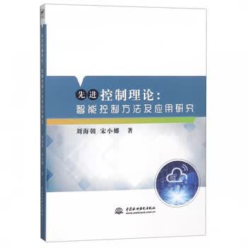 **控制理论--智能控制方法及应用研究