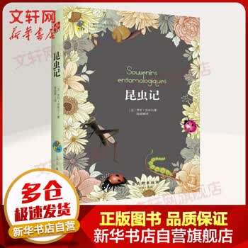 昆虫记
