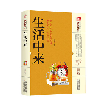 养生大系--生活中来