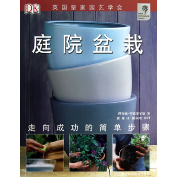 庭院盆栽