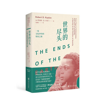 卡普兰作品集：世界的尽头