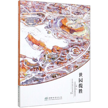 世园揽胜(2019北京世园会园区规划设计)