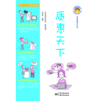 质惠天下 正版