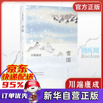 【新经典官方授权+现货速发】川端康成经典作品全集 系列全套 可选 雪国