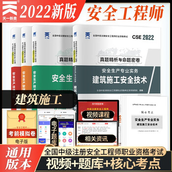 官方新版2022中级注册安全工程师2022教材 注安全套考试用书历年真题试卷习题集题库建筑化工其他煤矿金属非金属矿山道路安全专业 2022新版（真题试卷）+视频+题库 4科：其他专业+法规+管理+基础