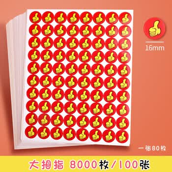 儿童奖励贴纸小学生幼儿园积分小红花大拇指太阳花一年级教师专用宝宝卡通可爱贴纸装饰小图案贴画奖励表扬贴 大拇指100张/8000枚
