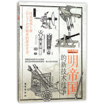 明帝国的新技术战争
