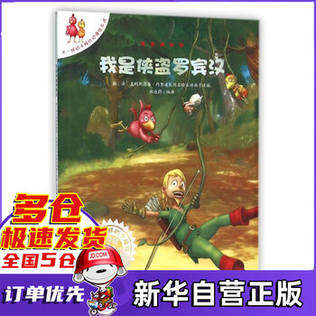 我是侠盗罗宾汉/不一样的卡梅拉