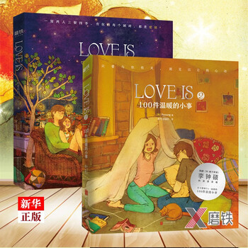 LOVEIS:我爱你的100件小事+LOVE IS 2：100件温暖的小事 共2册 Puuung著