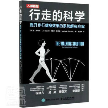 RT现货包邮 行走的科学(提升步行健身效果的系统解决方案)李·斯科特米歇尔·顿人民邮电出版社9787