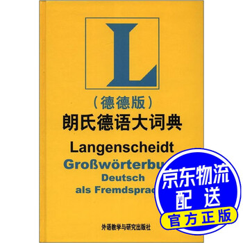 朗氏德语大词典（德德版）