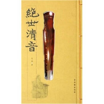 绝世清音 吴钊