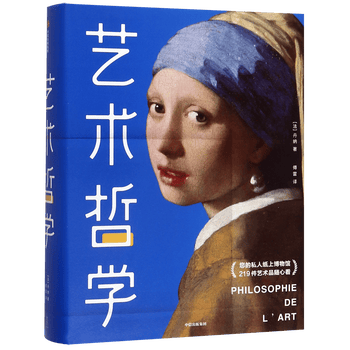 【赠藏书票+明信片】正版 艺术哲学 未删节全彩插图珍藏版 HA丹纳 著 西方艺术哲学史零基础轻松看懂