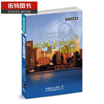 William L.Jiler股价走势图精论 寰宇 台版原版 股票投资