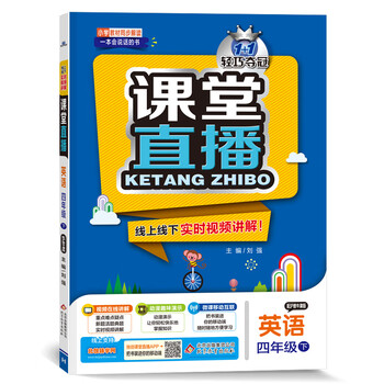 课堂直播：四年级英语（下）·沪教牛津（2021春）