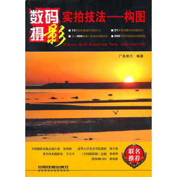 hz数码摄影实拍技法 广角势力　编著