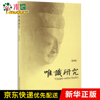 唯识研究(第4辑)