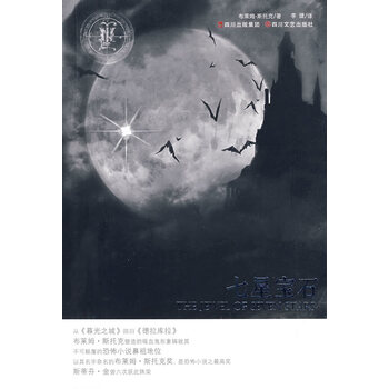 七星宝石【正版图书】