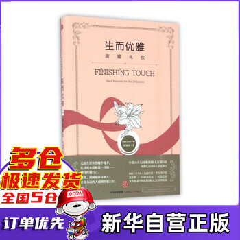 生而优雅(淑媛礼仪)