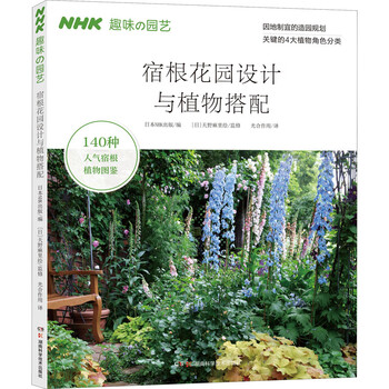 宿根花园设计与植物搭配