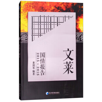 文莱国情报告