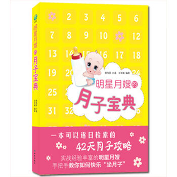 坐好月子【正版图书】