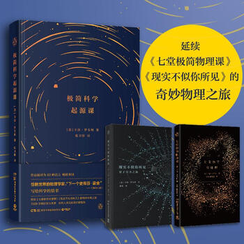 极简科学起源课