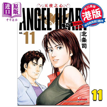 漫画 ANGEL HEART天使之心1st Season新装版 11 北条司 港版漫画书 玉皇朝出版