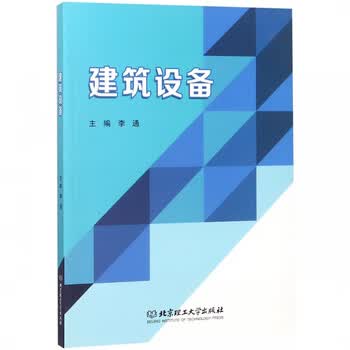 建筑设备