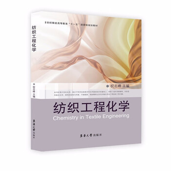纺织工程化学
