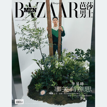 芭莎男士杂志2020年8期 封面 李易峰 期刊杂志