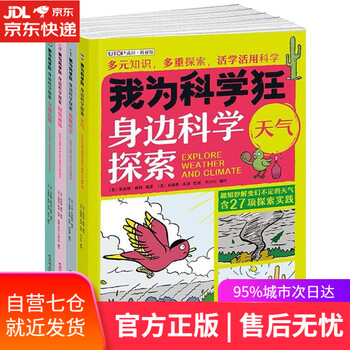 【正版图书】我为科学狂.身边科学探索 (美)凯瑟琳·赖莉(Catherine Riley),(美)辛迪·布洛鲍姆
